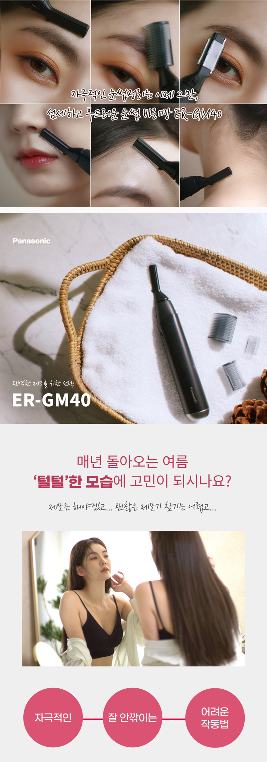 헤어E마켓 :: 최저가 미용재료 도매 전문 쇼핑몰 1위! - [파나소닉] 전동 눈썹 바리깡 ER-GM40 -사은품제외-