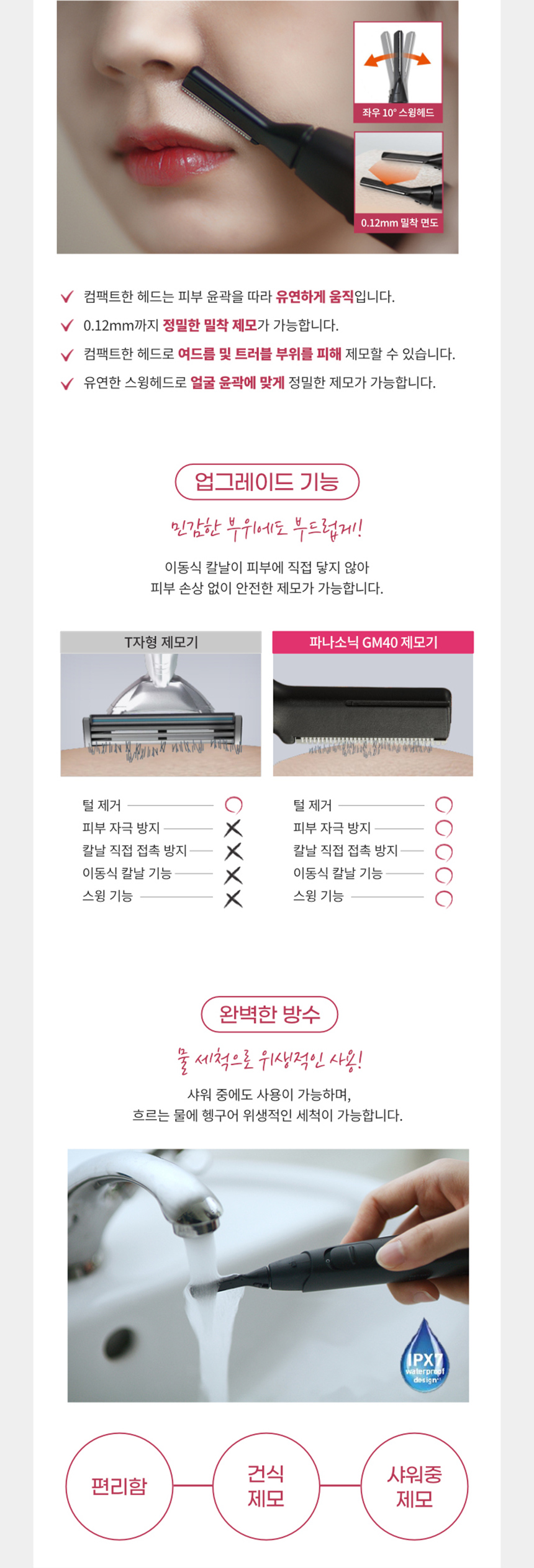 헤어E마켓 :: 최저가 미용재료 도매 전문 쇼핑몰 1위! - [파나소닉] 전동 눈썹 바리깡 ER-GM40 -사은품제외-