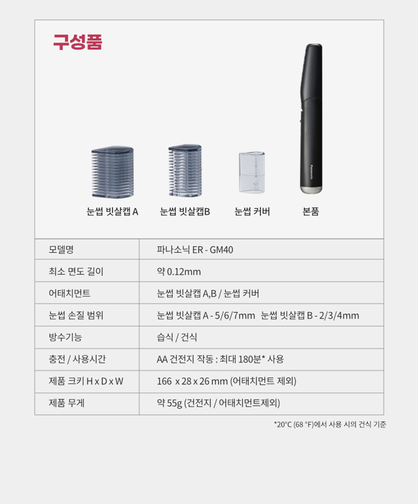 헤어E마켓 :: 최저가 미용재료 도매 전문 쇼핑몰 1위! - [파나소닉] 전동 눈썹 바리깡 ER-GM40 -사은품제외-